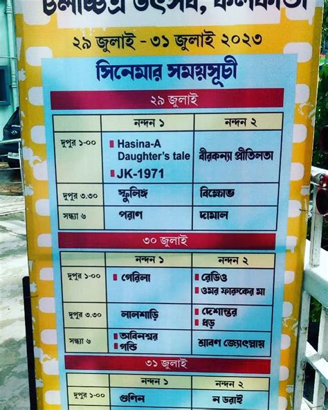 ৫ম বাংলাদেশ চলচ্চিত্র উৎসব কলকাতা ২০২৩