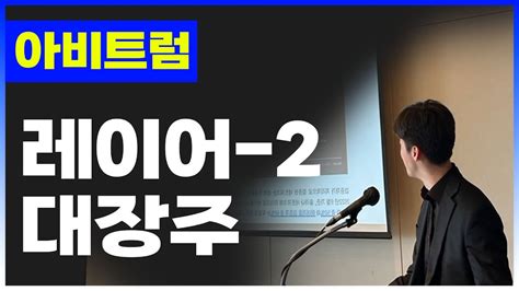 아비트럼 경쟁 프로젝트 옵티미즘이 분발하고 있습니다 옵티미즘 대비 저평가된 아비트럼 이 때 상승합니다 Youtube