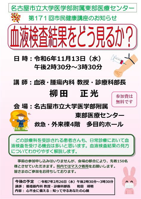 【一般向け】市民健康講座 当院について 名古屋市立大学医学部附属東部医療センター
