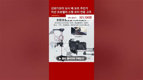 선외기모터 낚시 배 보트 추진기 어선 프로펠러 소형 모터 전동 고무 Youtube