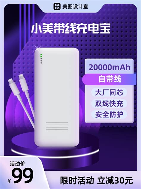 紫色时尚数码家电电商促销竖版主图 美图设计室