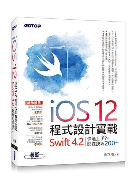 Ios 12程式設計實戰 Swift 42快速上手的開發技巧200