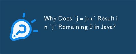 為什麼 Java 中 `j J` 會導致 `j` 保持在 0？ Java教程 Php中文網