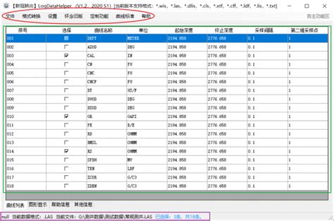 自研软件：测井数据查看与转换工具logdatahelper mrtanda laboratory yu
