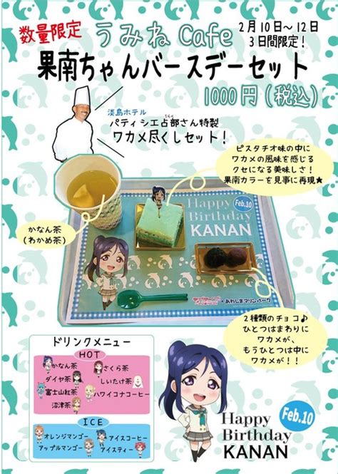 朗報松浦果南ちゃん誕生日イベントで果南ちゃんのワカメと果南ちゃんの舟盛りが食べれるぞラブライブサンシャイン