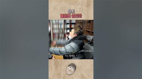 [카광] 미친 물음표 살인마 Youtube