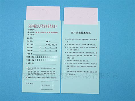 三环直板型 采血卡 塑料培养皿 真空采血管 病毒采样管山东成武贝斯特实验器材有限公司