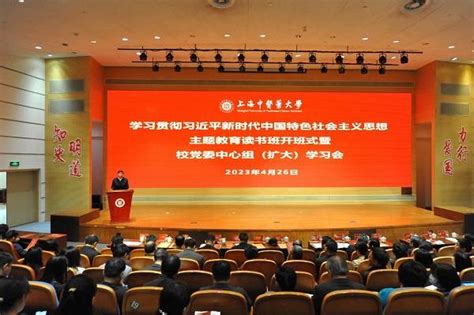 研讨马克思主义与中华优秀传统文化结合 上海中医药大学举办主题教育读书班中国思想理论