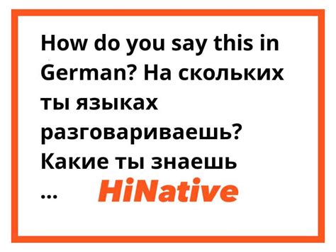 How Do You Say На скольких ты языках разговариваешь Какие ты знаешь