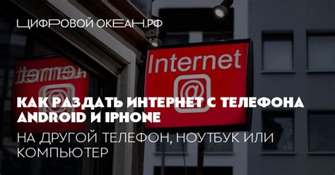 Как с телефона раздать интернет: с iPhone и Android