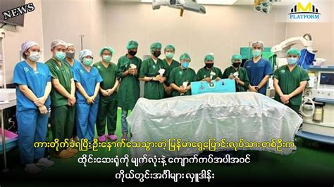 နိုဝင်ဘာလ ၇ ရက်နေ့အတွက် တစ်နေ့တာ ပြည်တွင်း၊ ပြည်ပသတင်းများ စုစည်းမှု။ Youtube