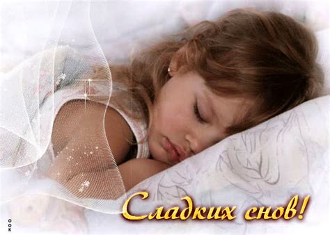 Симпатичная открытка Сладких снов С маленькой девочкой Скачать