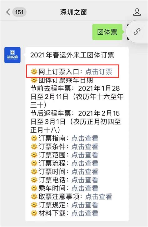 2021年深圳春运团体票订票条件（附订票入口）深圳之窗