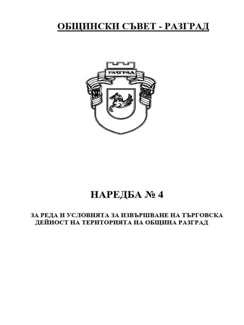 Naredba4 Pdf