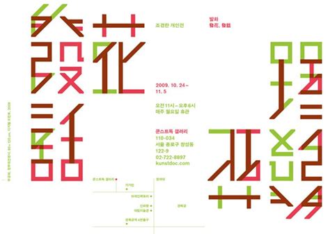 Font Club 타이포그래피 서체 레이아웃