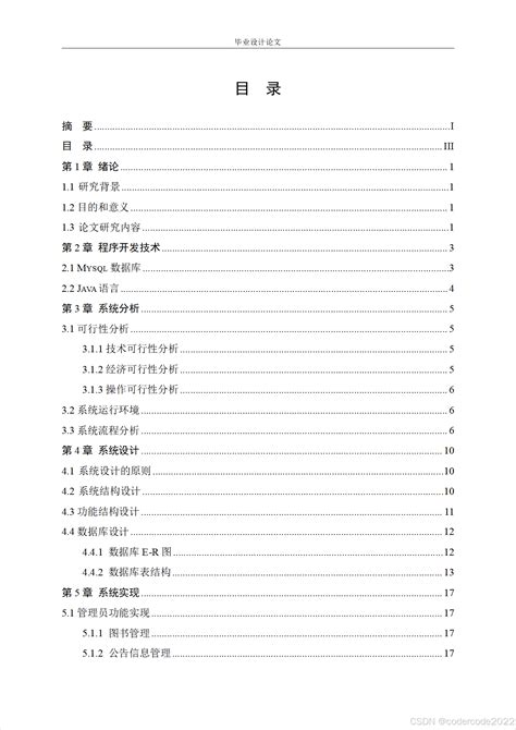 ssm兰亭序图书管理系统 vue（10962） csdn博客