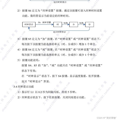 基于单片机的电子钟程序设计与调试 基于单片机的数字电子钟设计 csdn博客