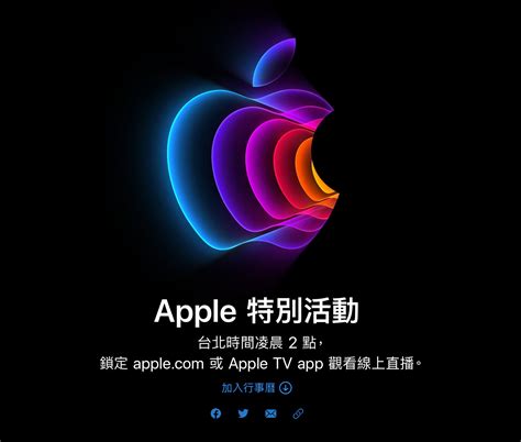 2022 蘋果春季發表會 Apple Events 懶人包 Iphone Se 3、ipad Air 5 規格有望再升級 科技生活
