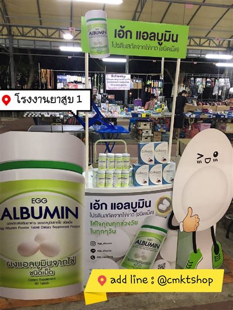 เอ้กแอลบูมินสัญจร ณ Egg Albumin โปรตีนไข่ขาว ชนิดเม็ด