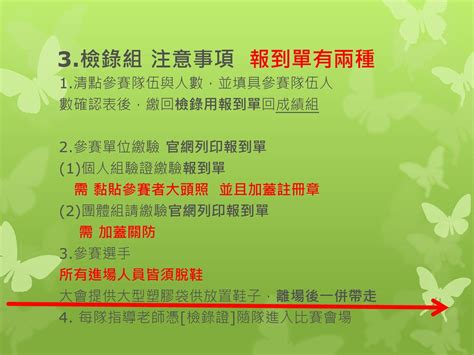 105學年度 全國學生舞蹈比賽 各組注意事項 ppt download