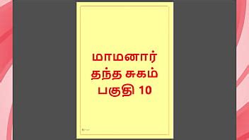 Tamil Kama Kathai Maamanaar 10 Tamil Sex Story XVIDEOS COM