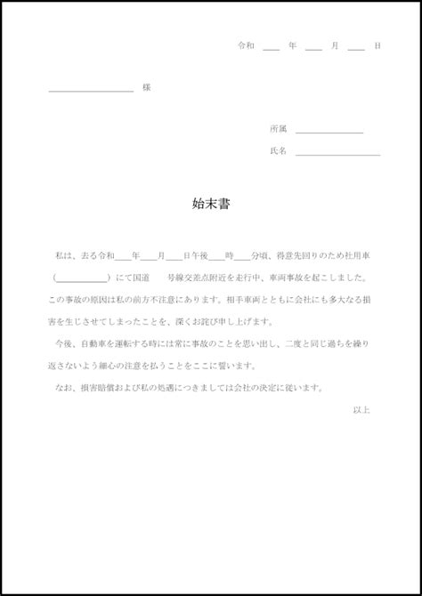 始末書 14 始末書（内部文書）〜m活 Microsoft Office活用サイト