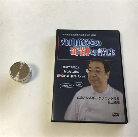 カタカムナ バレルコアと丸山修寛の奇跡の講座 Dvd2枚組 メルカリ