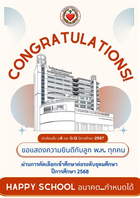 โรงเรียนพระหฤทัยคอนแวนต์ โรงเรียนพระหฤทัยคอนแวนต์