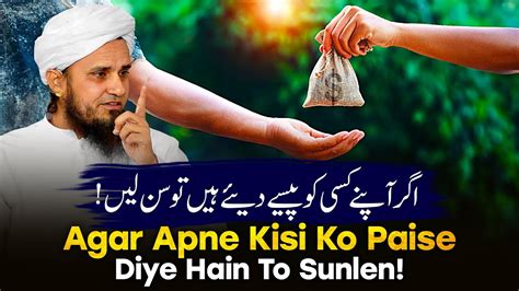 Agar Aapne Kisi Ko Paise Diye Hai Toh Sunle Ask Mufti Tariq Masood
