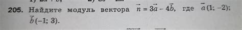 Найдите модуль вектора Школьные Знания Com