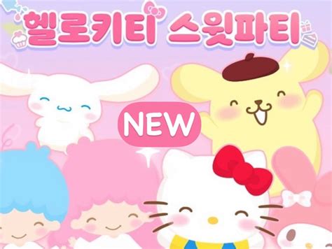 신 헬로키티 스윗파티 거래 밴드 Band