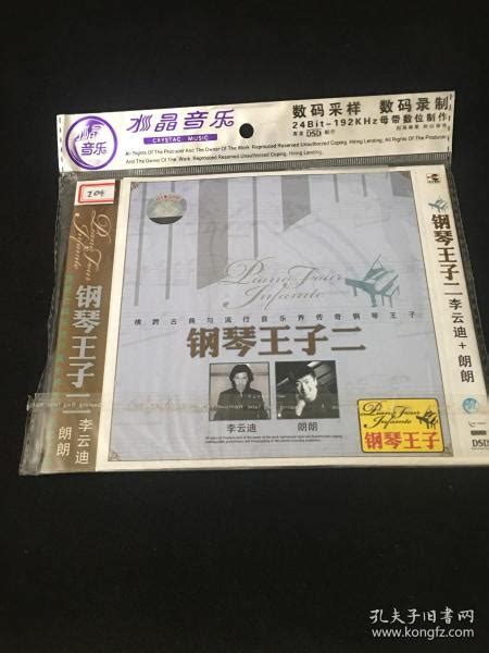 Cd 钢琴王子二 李云迪郎朗孔夫子旧书网