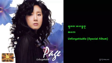 페이지 벙어리 바이올린 Youtube