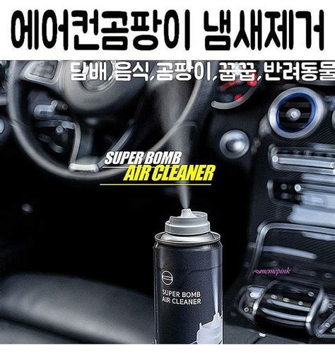 차량에어컨탈취제 자동차 실내 제거 냄새 담배 차량용 차냄새 제거제 히터 악취ijk644 티몬