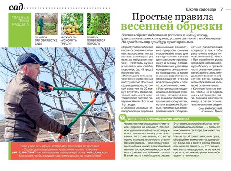 Журнал Садовод и огородник №5 520 март 2024 [pdf] Nnm Club