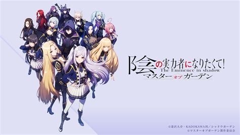 スマホPC対応のRPG陰の実力者になりたくてマスターオブガーデン2022年内に配信公式サイトやキービジュアルなども公開に