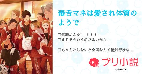 毒舌マネは愛され体質のようで 全1話 【連載中】（ねるさんの夢小説） 無料スマホ夢小説ならプリ小説 Bygmo
