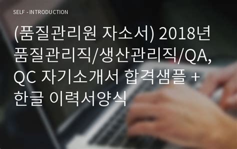 대기업 품질관리생산직 자기소개서 합격샘플 이력서양식 이력서에디터 첨삭 품질관리원생산관리직qaqc 자소서품질관리 지원동기 자기소개서예시 자기소개서