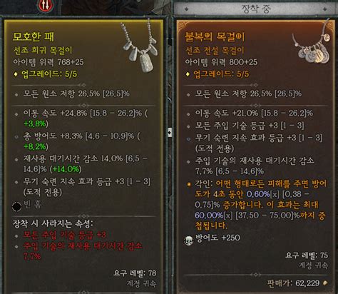 디아블로4 인벤 형들 도적이라면 무슨 목걸이 쓸거같음 디아블로4 인벤 자유 게시판