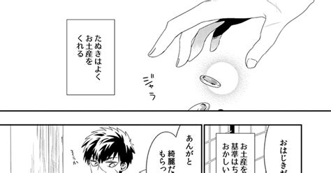 たぬ清 【刀剣】たぬ清まんが（再録） まいろのマンガ 漫画 刀剣乱腐 同田貫正国 Pixiv