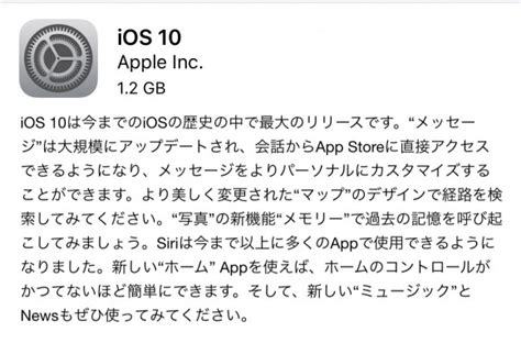iOS10公開配信直後はiPhone文鎮化も発生最新のiTunes経由を推奨 iPhone Mania
