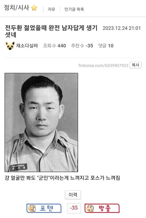 전대갈 빠는 두창견 채소다실바 정치시사 에펨코리아