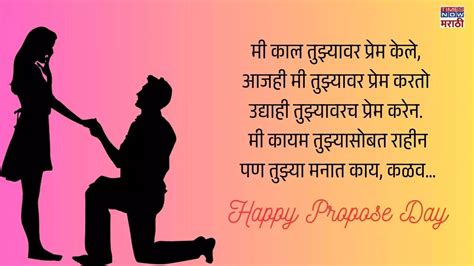 Happy Propose Day 2025 Wishes In Marathi Valentines Week Propose Day