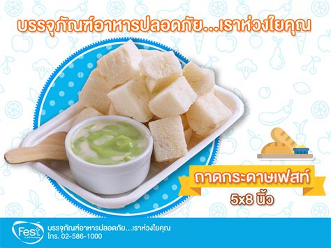 Fest ขนมปังนึ่งกับสังขยาแสนหวานหอม Facebook