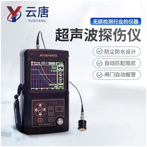 数字超声波探伤仪 参数 价格 仪器信息网