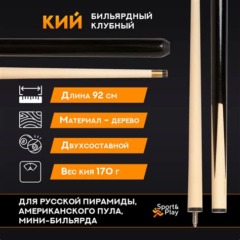 Бильярдный кий для русского бильярда, пула 92 см — купить в интернет ...