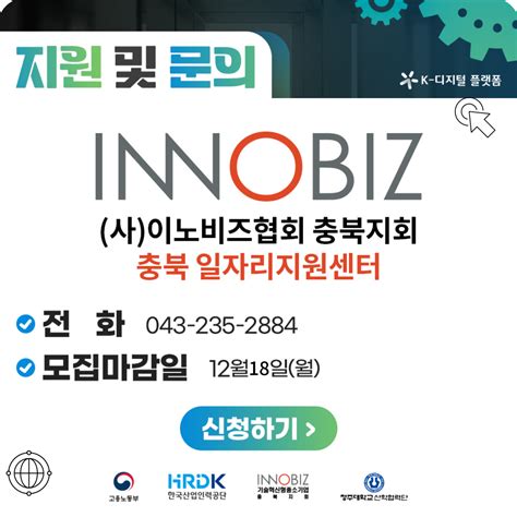훈련접수 Ai기술자ai머신비전 융합인재양성과정 훈련생 모집 Ai머신비전ai기술자 훈련 이노비즈충북지회