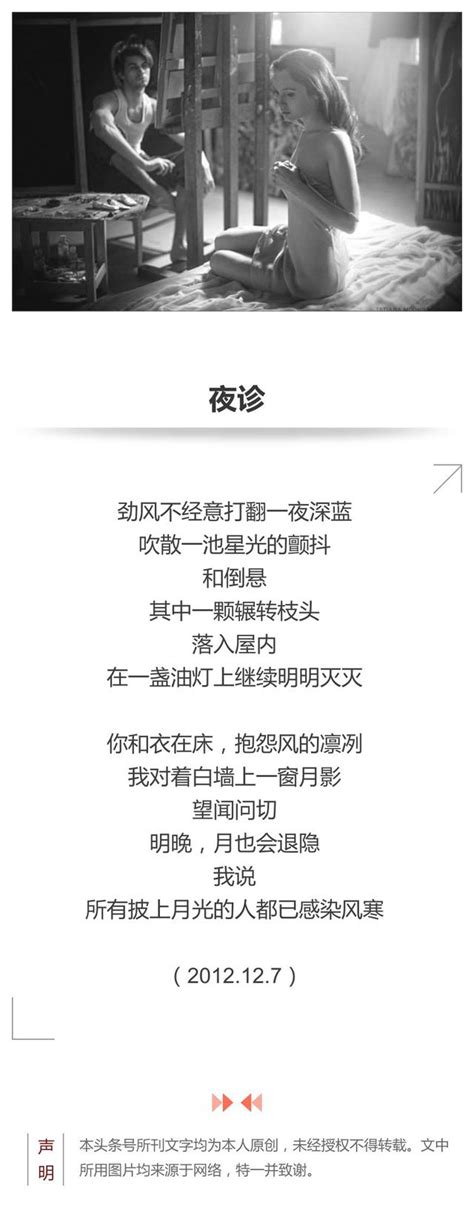 詩歌夜診 每日頭條