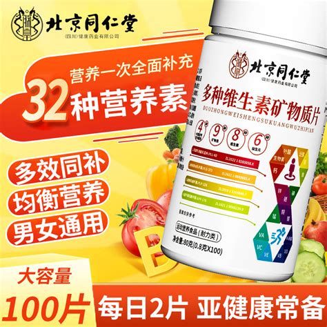 Beijing Tongrentang Multivitamin Minerals 100 Tablets High Content Iron