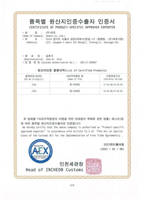 품질인증서 주식회사 대호